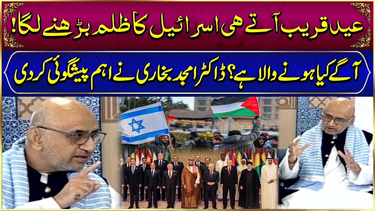 Dr Amjad Bukhari Big Prediction About Palestine Matter | Ramzan Ka ...