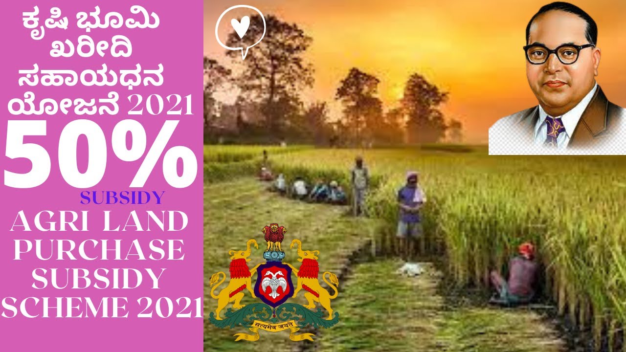 Agri Land Purchase Subsidy Scheme 2021 50% Subsidy| ಕೃಷಿ ಭೂಮಿ ಖರೀದಿ ...