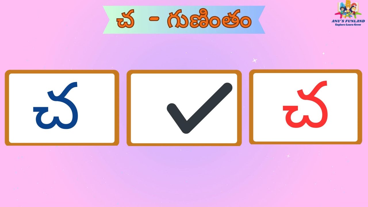 చ గుణింతం | Cha Gunintham | How to write Telugu Guninthalu | Telugu ...