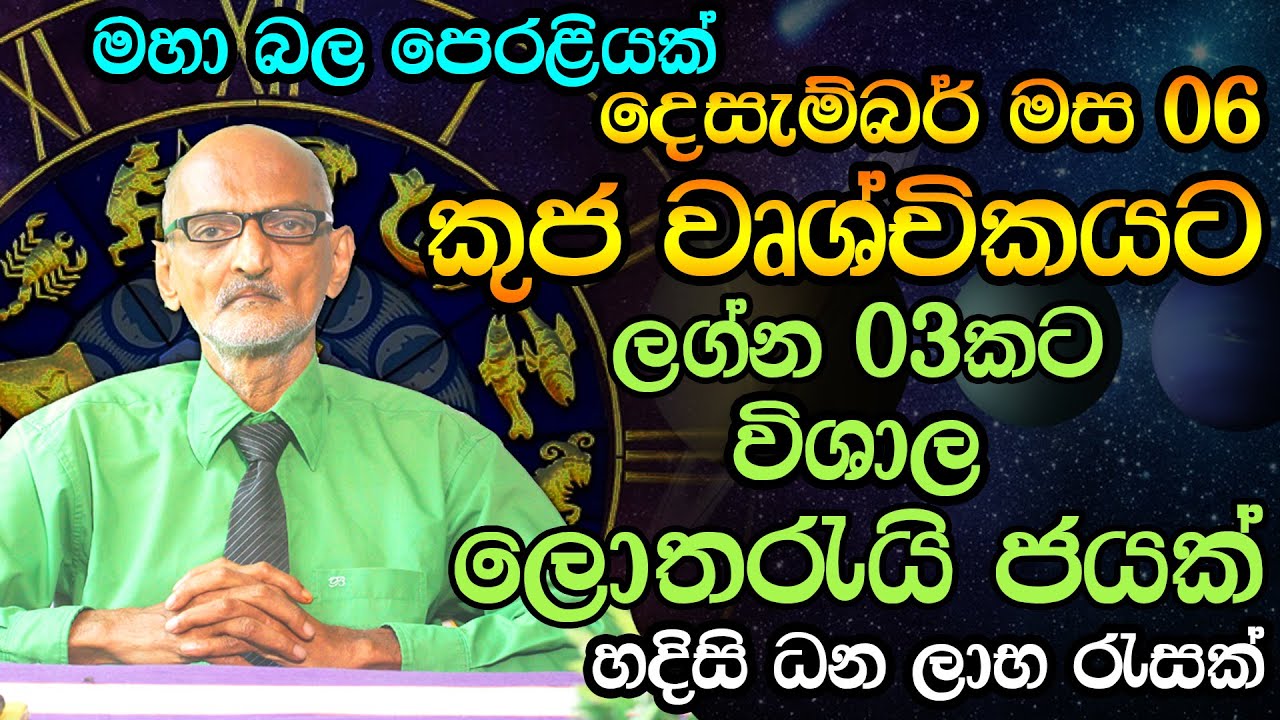 Kuja Maruwa | දෙසැම්බර් 06 ප්‍රබල කුජ මාරුවක් | කුජ මාරුව | ධන ලාභ ...