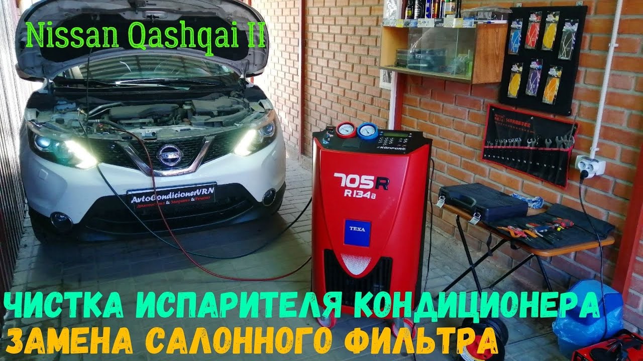Ниссан Кашкай J11: ЧИСТКА ИСПАРИТЕЛЯ КОНДИЦИОНЕРА, ЗАМЕНА САЛОННОГО ...
