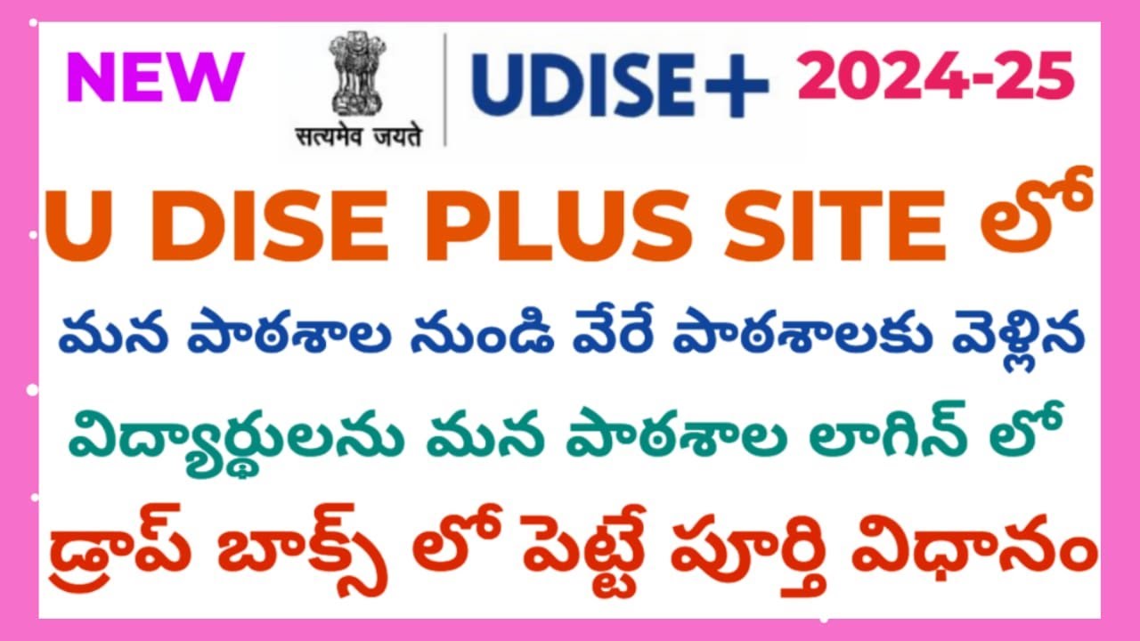 HOW TO ISSUE TC IN U DISE PLUS 2024 - HOW TO PUT STUDENTS IN DROP BOX ...