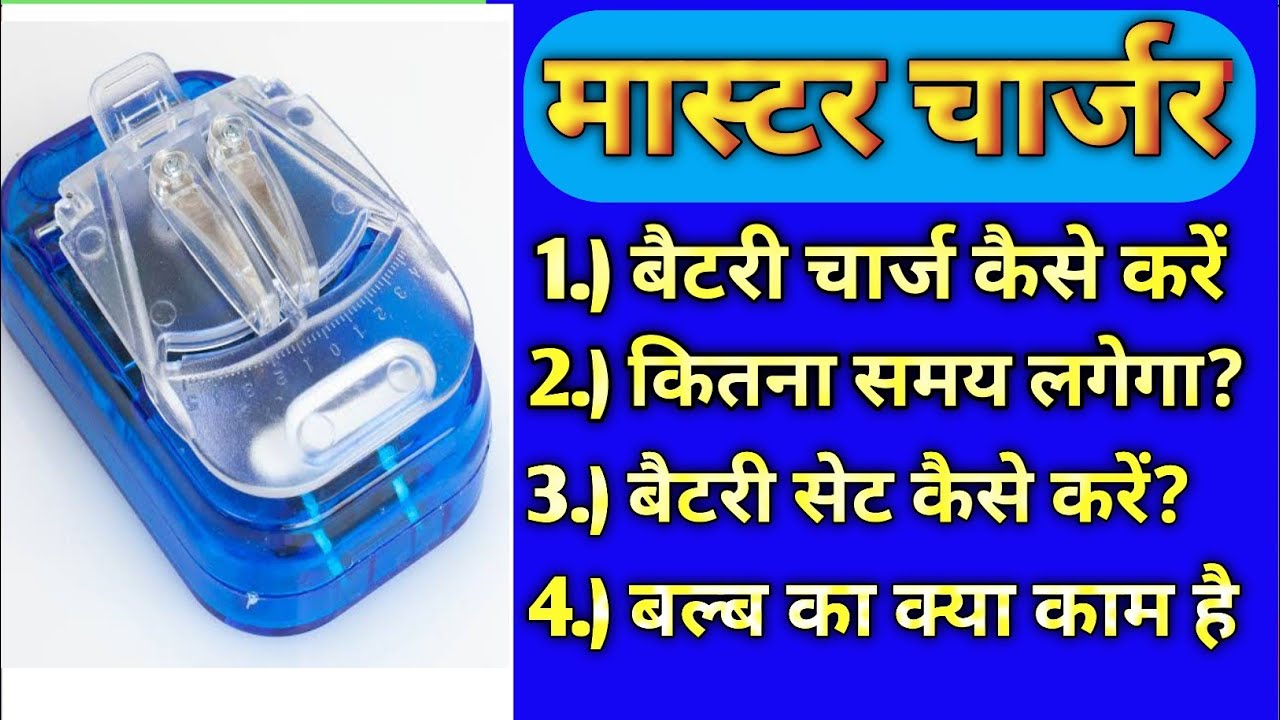 Master Charger | How to use universal Charger | universal Charger ...