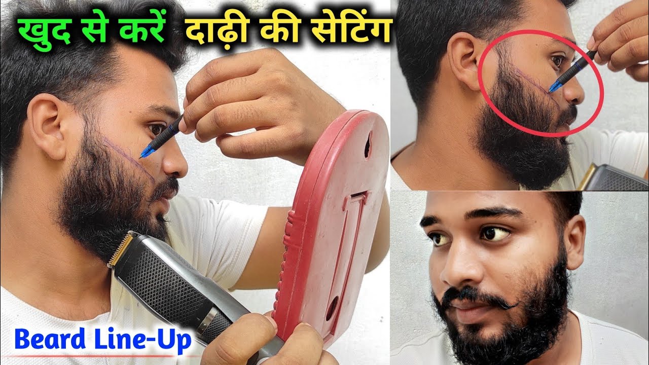 खुद से दाढ़ी सेट करने का सही तरीका || Dadhi Setting Kaise Karen || How ...