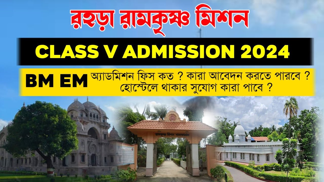 rahara Ramakrishna Mission Admission class V 2024 notice - YouTube
