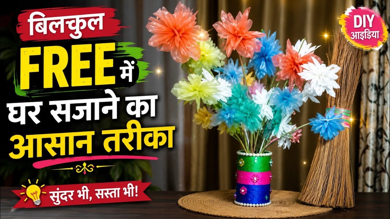 Jhadu Ka Guldasta | Flowers | Broom Sticks Craft | Old Broom And ...