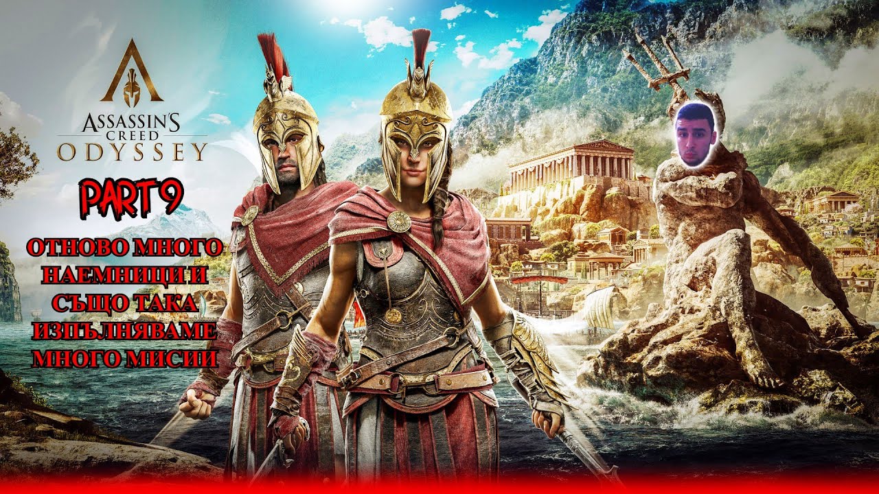 Assassin's Creed Odyssey #9- КРАДЕМ ОТ АТИНЯНИТЕ - YouTube