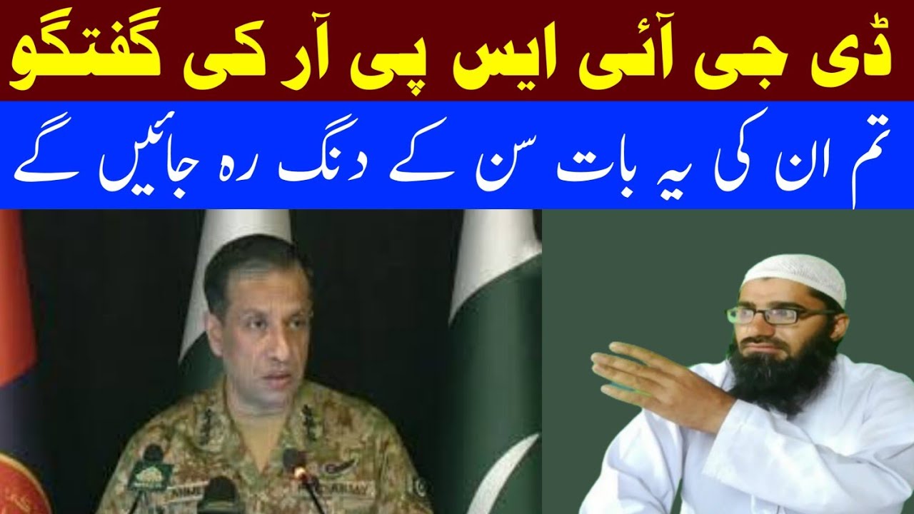 DGI SPR nae conference mein Ek Hiran Kaun baat ki | Baz Islamic channel | Baz Muhammad hanfi ...