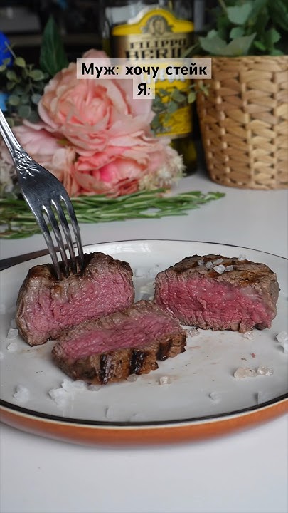 Филе миньон #рецепты #стейки #стейк #рецепт #recipe - YouTube