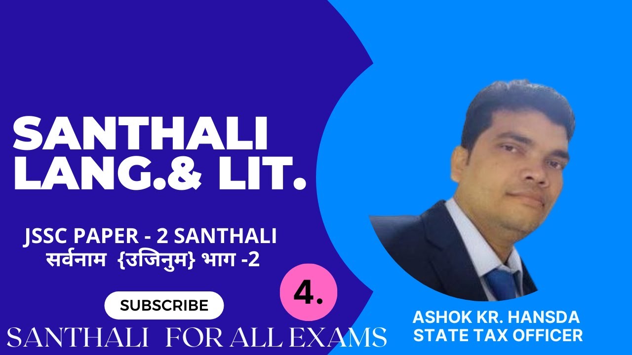 JSSC PAPER 2 /SANTHALI LANG & LIT / सर्वनाम {उजिनुम } भाग 2 /By Ashok ...