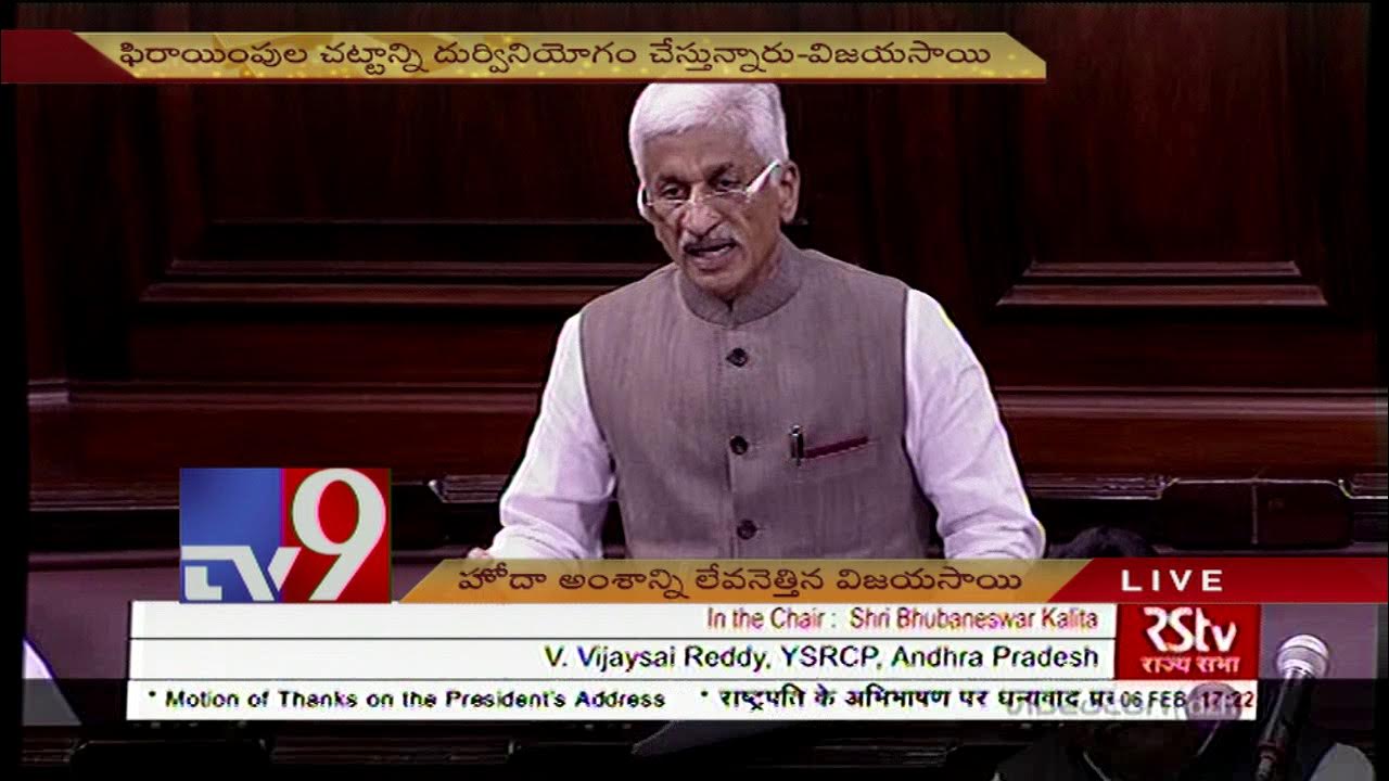 AP Govt misuses Anti-Defection Law - YCP MP Vijaya Sai Reddy - TV9 - YouTube