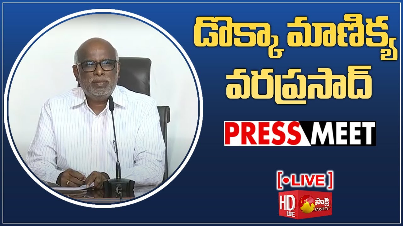 LIVE : MLC Dokka Manikya Vara Prasad Press Meet LIVE @ Tadepalli ...