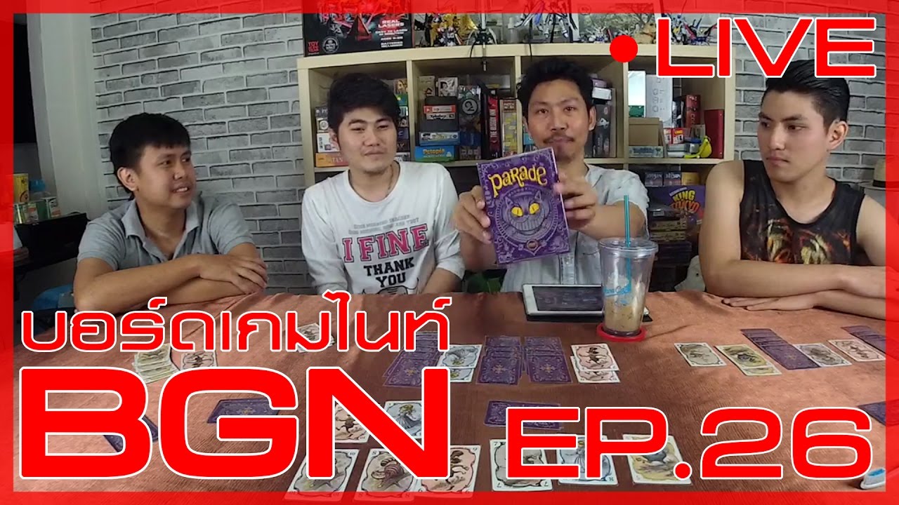 BGN บอร์ดเกมไนท์ EP26 Parade [Live!] - YouTube