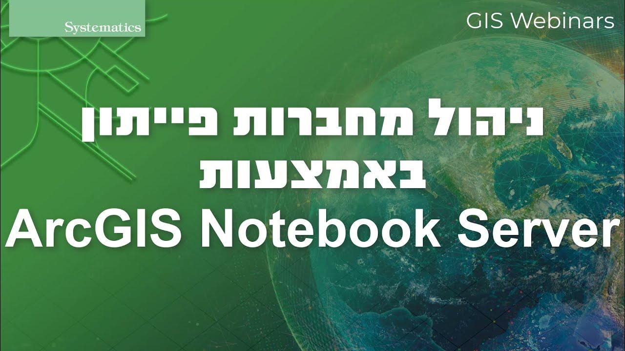 ArcGIS Notebook Server ניהול מחברות פייתון באמצעות - YouTube