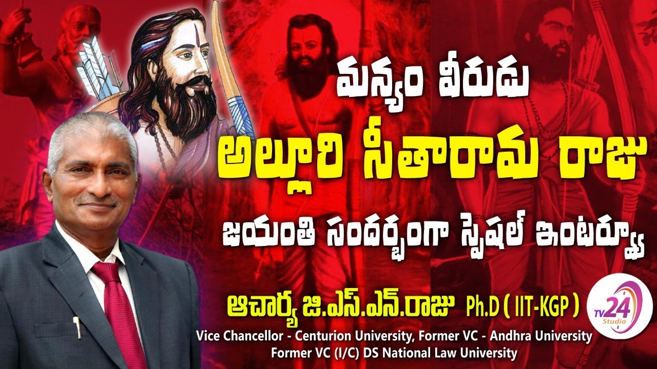 మన్యం వీరుడు అల్లూరి సీతారామ రాజు జయంతి స్పెషల్ || Prof GSN Raju ...