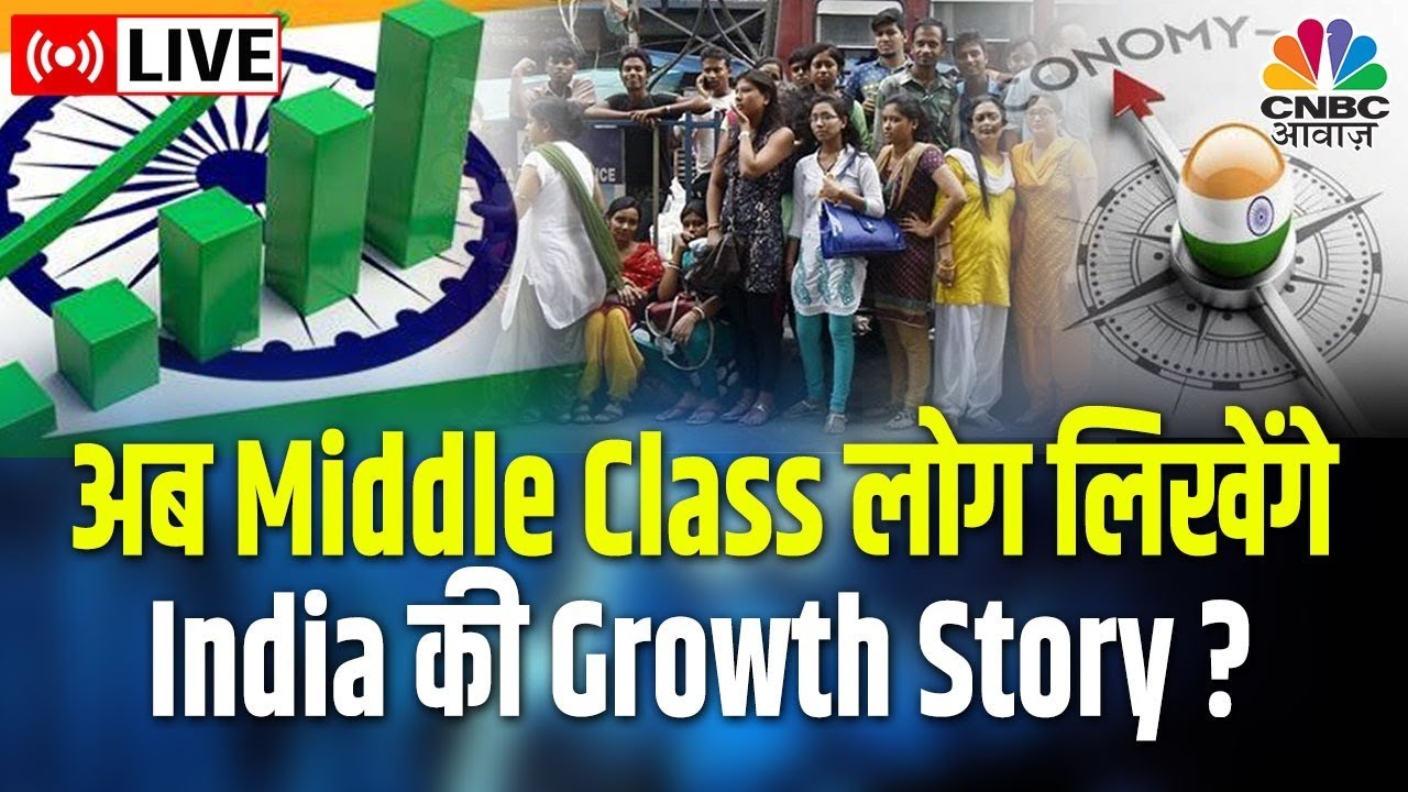 LIVE | Middle Class कैसे और क्यों लिख पाएगा India की Growth Story ...
