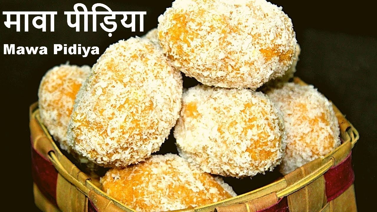 छत्तीसगढ़ी की प्रसिद्ध पारंपरिक मिठाई -मावा पीड़िया |Mawa Pidiya ...