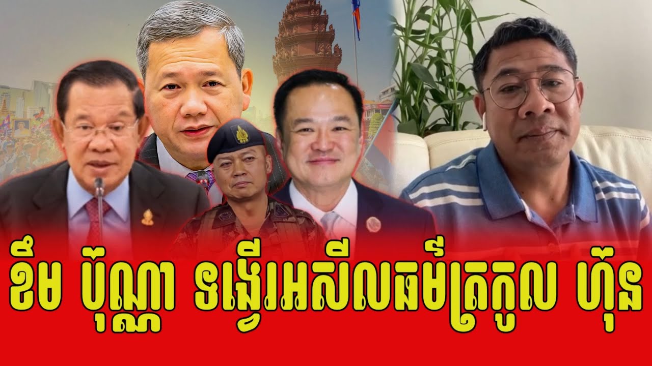 Khem Bunna talking about Hun Sen's family regime - YouTube