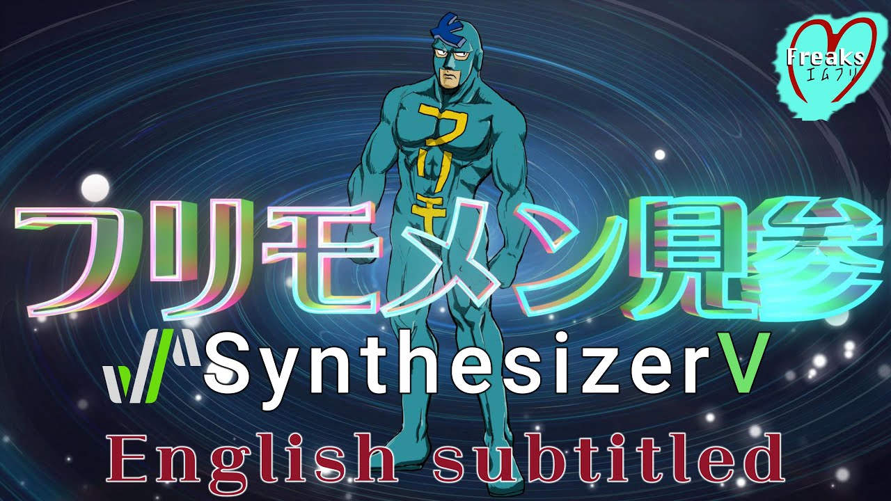 SynthesizerV 【検証】フリモメン 「English subtitled」 Frimomen - YouTube