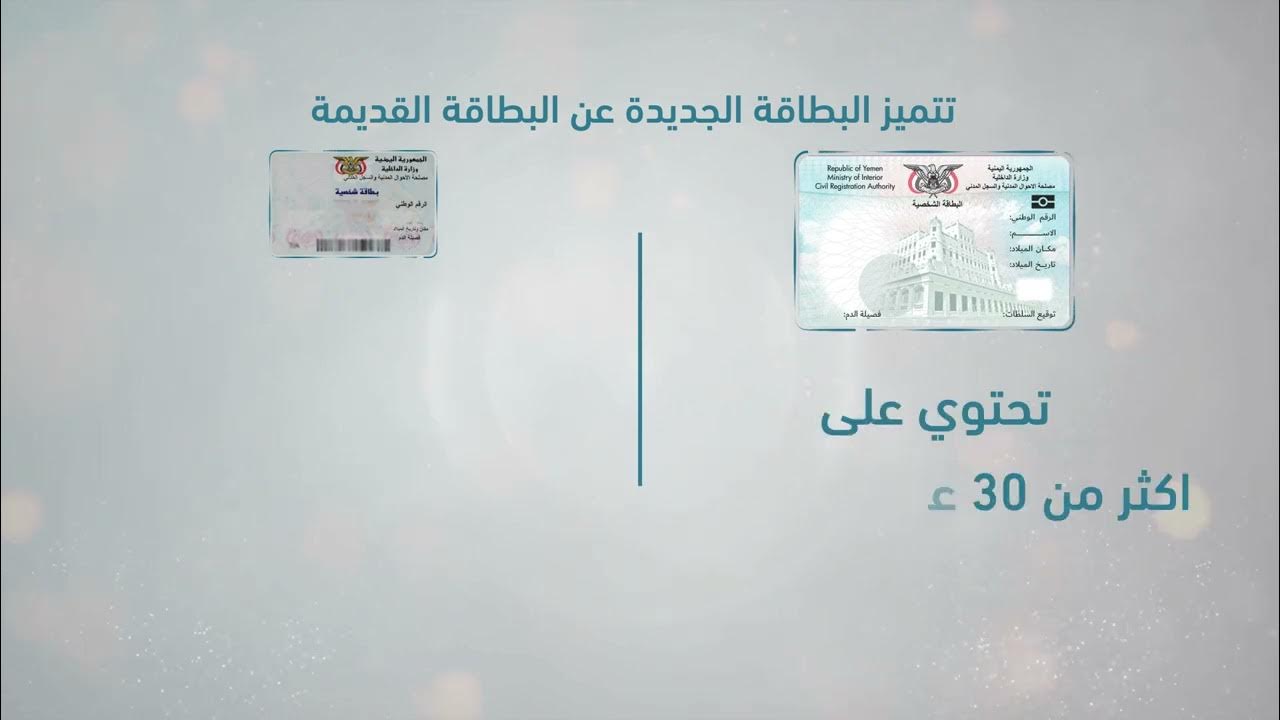 البطاقة الشخصية الذكية وزارة الداخلية اليمن Youtube