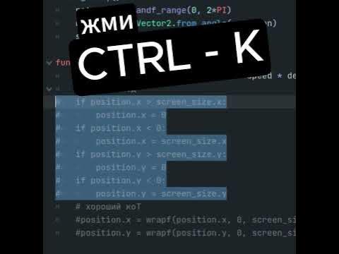 Быстро закомментировать код в GODOT 4 | Ctrl - F - YouTube