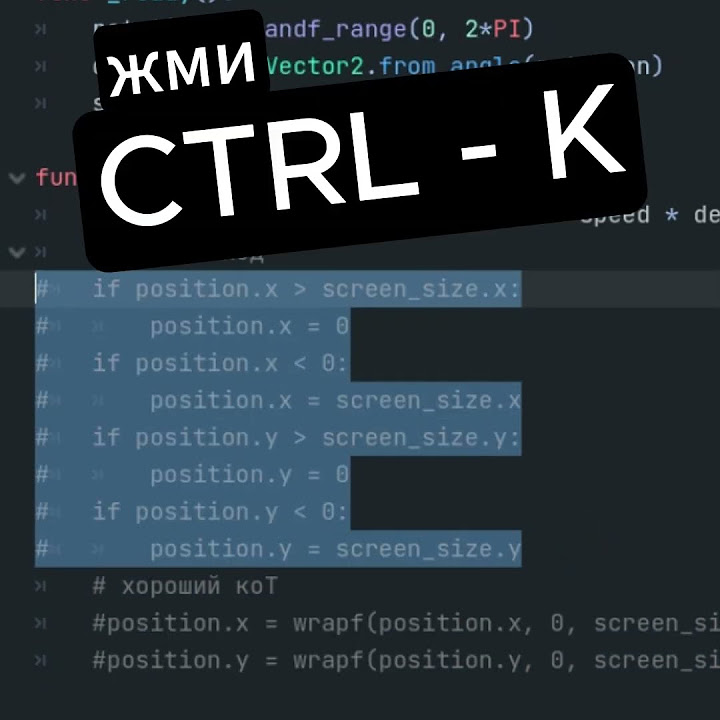 Быстро закомментировать код в GODOT 4 | Ctrl - F - YouTube