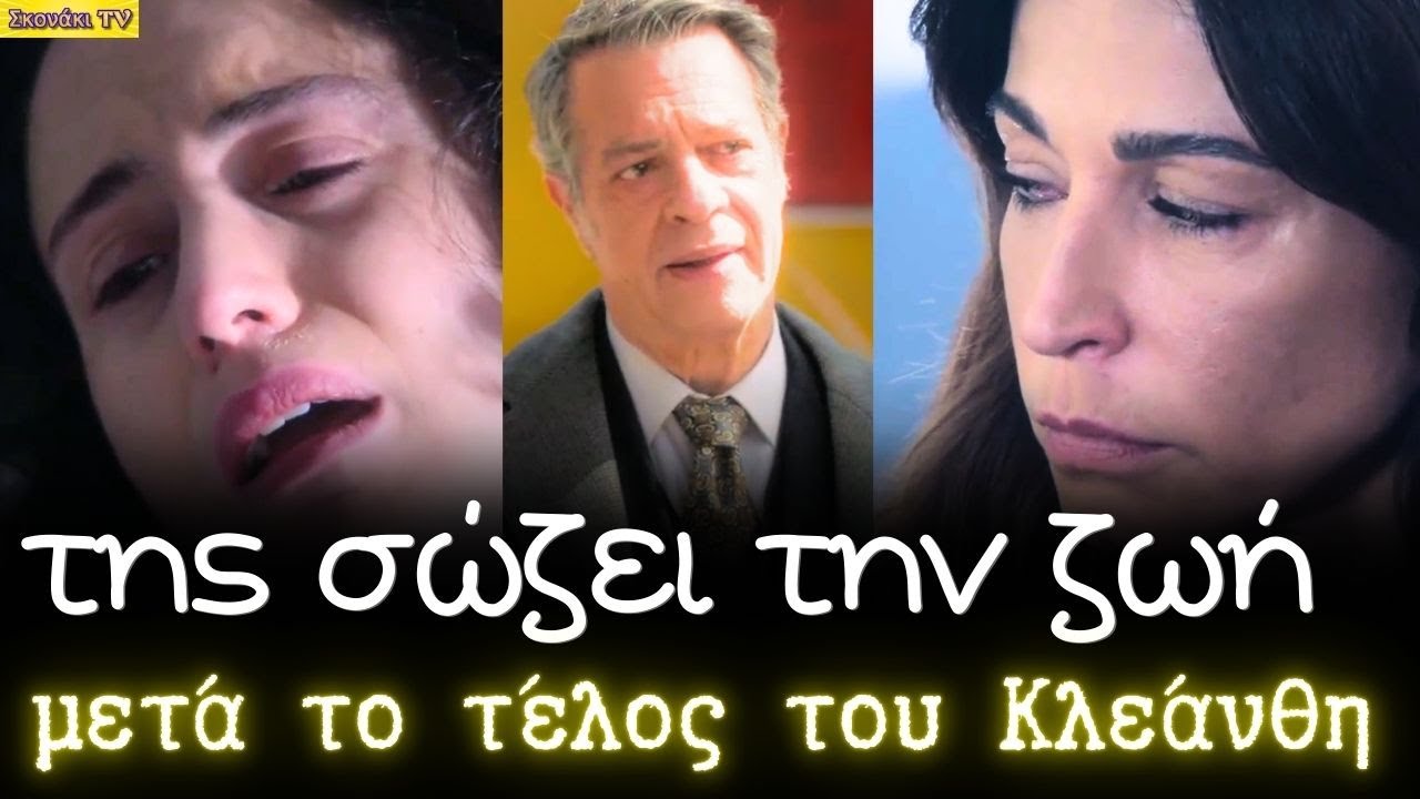 Άγιος Έρωτας SPOILER: Η Χριστινά σώζει την Αναστασία και την Σμαρώ μετά ...