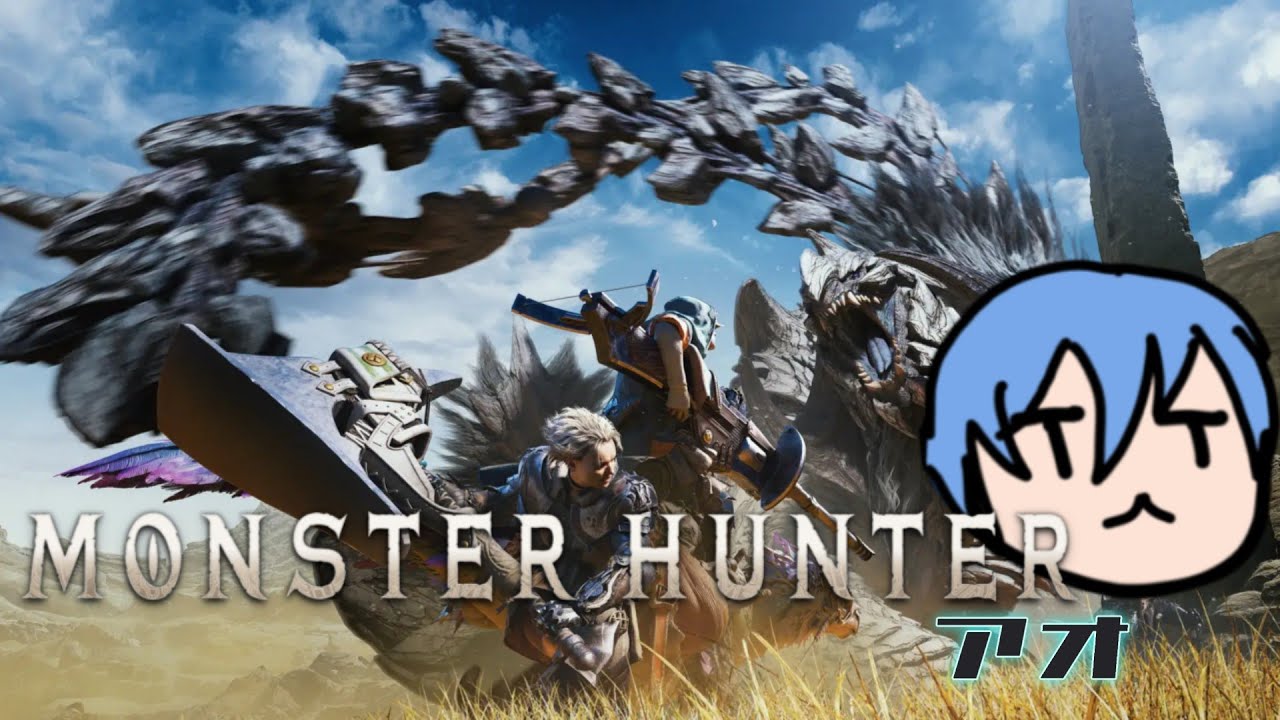 【MONSTER HUNTER WILDS】一狩りいこうぜ！【PROJECT GAME PARK／北條キキ、蒼】蒼視点 - YouTube