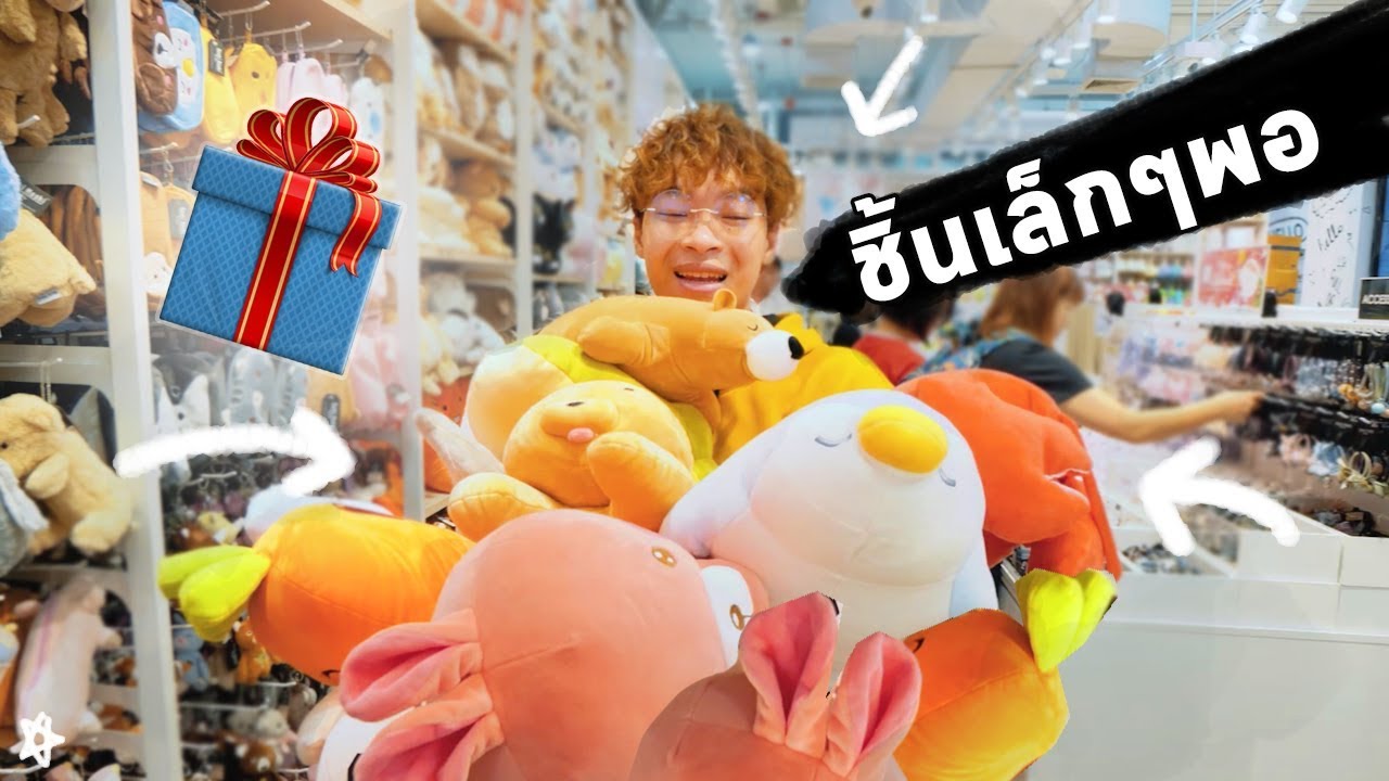 ซื้อของขวัญจับฉลากปีใหม่ให้ครบทุกงาน ! ณ Moshi Moshi AD - YouTube