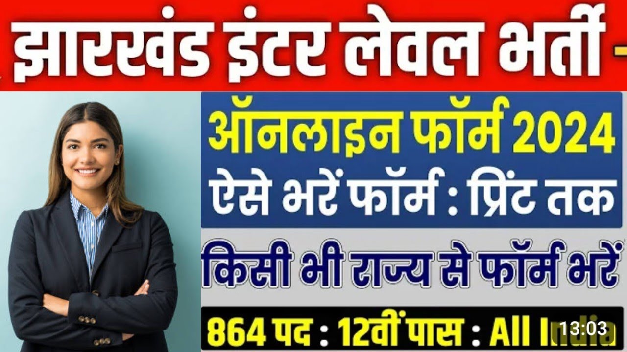 JSSC Inter Level New Vacancy 2024 | Jharkhand CKHT New Vacancy 2024 ...