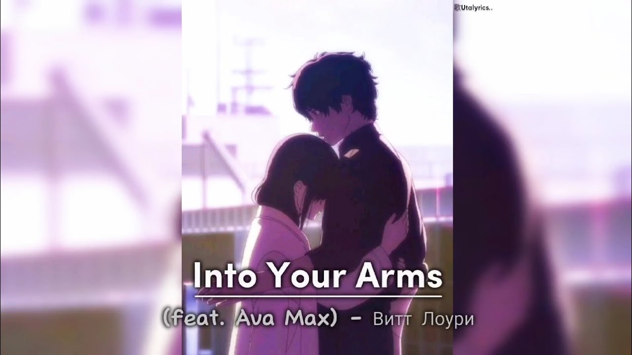 Into Your Arms (feat. Ava Max) - Witt Lowry [ Lyrics ] - YouTube