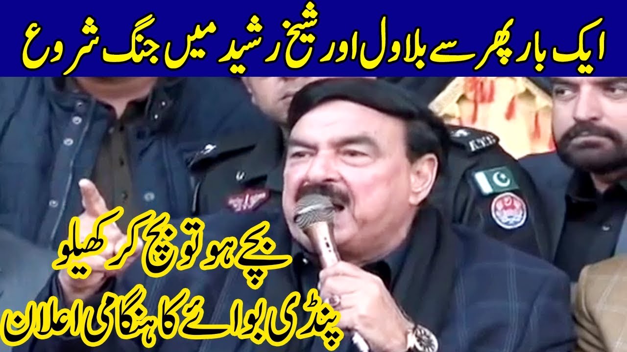 Sheikh Rasheed Ahmad Press Conference | 25 December 2019 | Top ...