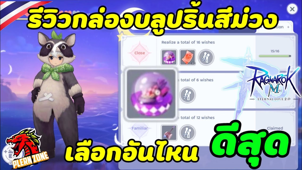 Ragnarok M 2.0 - รีวิวกล่องไอเท็มแลกบลูปริ้นฟรี แลกอะไรดีสุด - YouTube