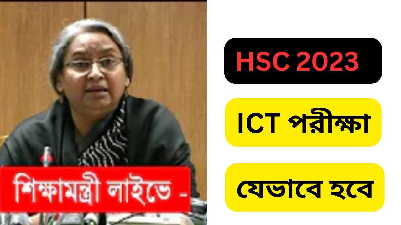 HSC 2023 UPDATE \\ hsc ict mark distribution 2023 \\ ICT পরীক্ষা হবে ...