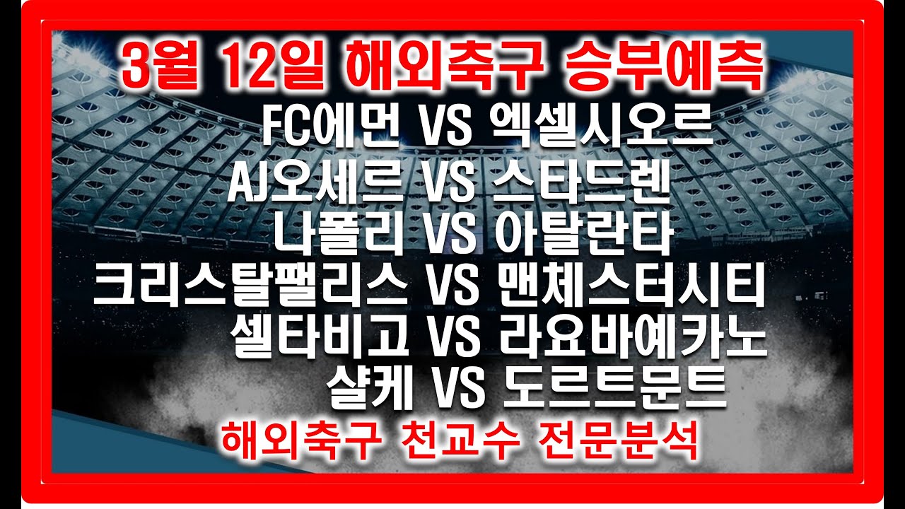๐์ฒ๊ต์์คํฌ์ธ ๐ ํด์ธ์ถ๊ตฌ๋ถ์ ์คํฌ์ธ ํ ํ  ํ ํ ๋ถ์ ์คํฌ์ธ ๋ถ์ 3์12์ผ ํด์ธ์ถ๊ตฌ๋ถ์ ํ๋ฆฌ๋ฏธ์ด๋ฆฌ๊ทธ ์ธ๋ฆฌ์a ์๋ ๋๋น์ง์ ๋ฆฌ๊ทธ์ ํ๋ฆฌ๋ฉ๋ผ๋ฆฌ๊ฐ ๋ถ๋ฐ์ค๋ฆฌ๊ฐ ํ๋กํ 29ํ์ฐจ