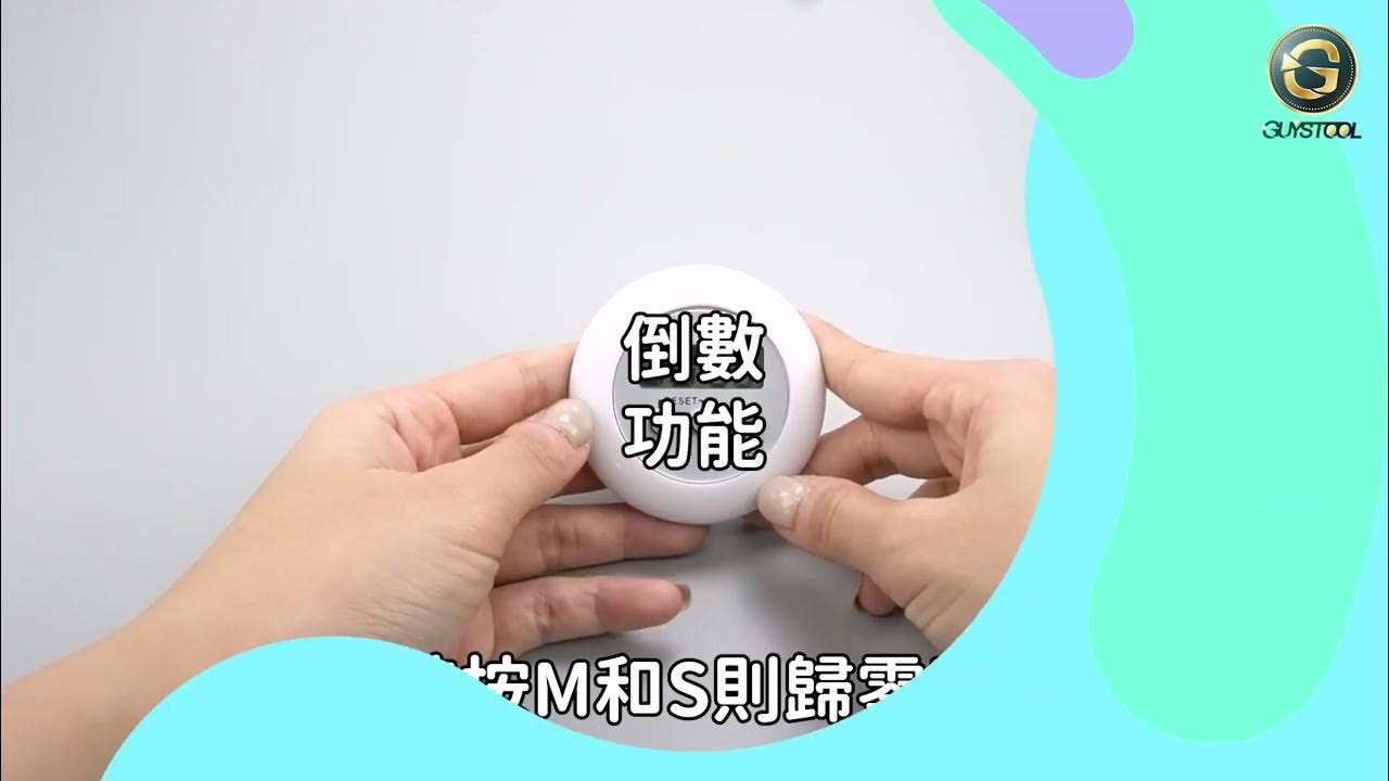 GUYSTOOL MET TIMER 通用型數位計時器 - YouTube
