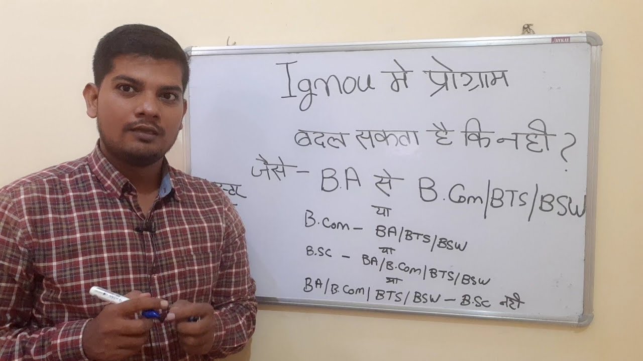 Ignou me subject change kaise kare | जैसे-BA से B.sc में | ignou ...