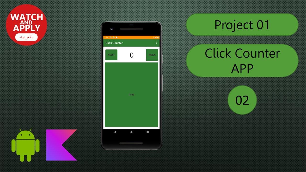 عمل برنامج كامل - برنامج العداد - الجزء الثانى | Android Kotlin Full Project - Counter - Part 2 ...