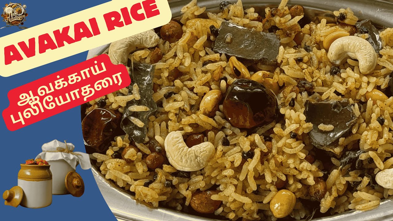 Aavakai puliyodharai I Lunch box recipe I Variety Rice I Aavakai Rice I ...