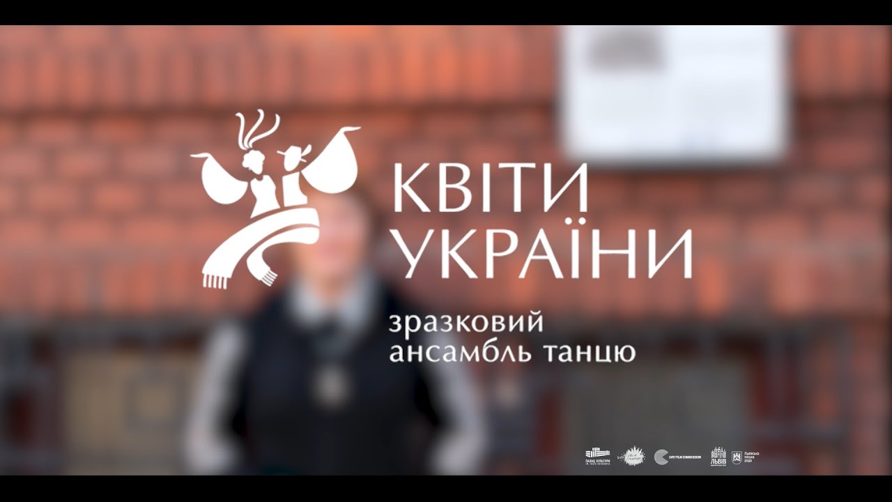 Зразковий ансамбль танцю КВІТИ УКРАЇНИ та Народний ансамбль танцю