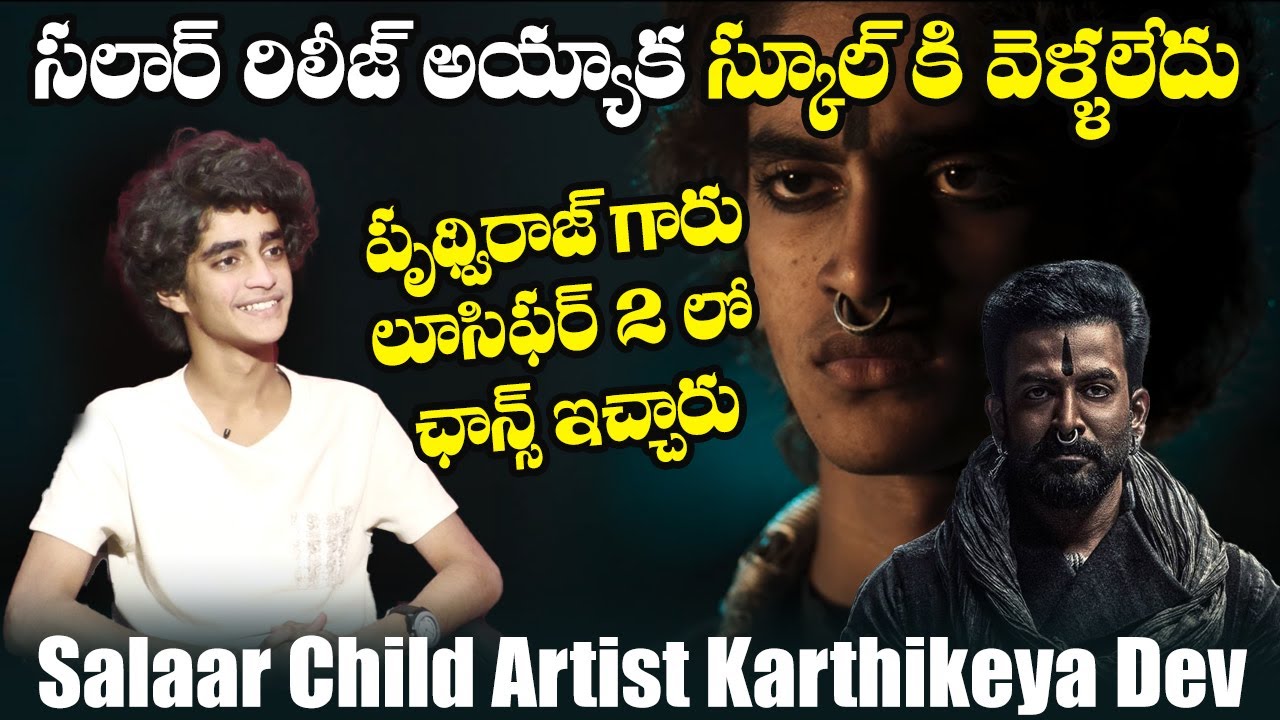 Salaar Child Artist Karthikeya Dev Exclusive Interview | Prabhas | TFPC - YouTube