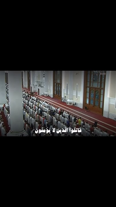 قاتلوا الذين لا يؤمنون بالله ولا باليوم الآخر Youtube