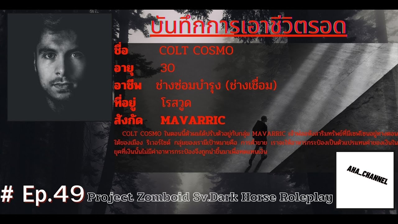 Project zomboid role play Ep.49 บันทึกการเอาชีวิตรอดของ Colt Cosmo จบภาคที่1 #projectzomboid # ...