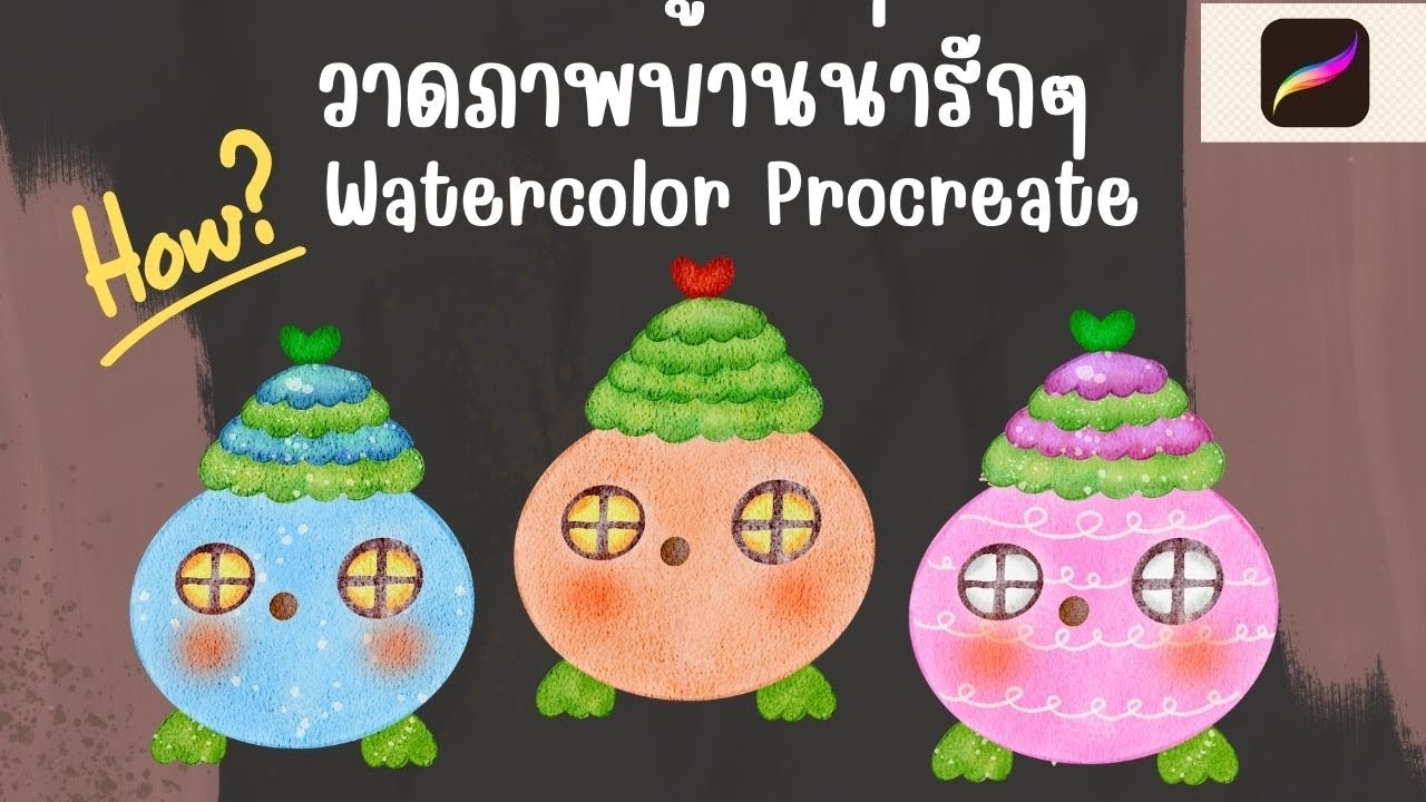 How to draw Cute House with Procreate |วาดภาพบ้านแบบน่ารักๆกันค่ะ - YouTube