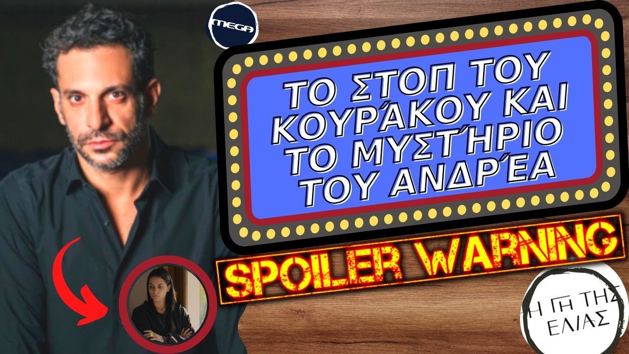 Η γη της ελιάς - Το Στοπ Του Κουράκου Και Το Μυστήριο Του Ανδρέα ...