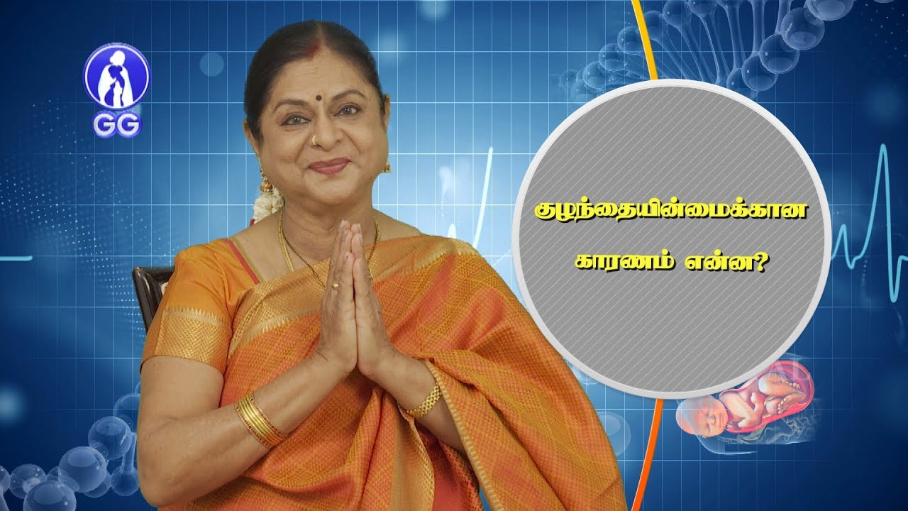 What are the causes of Infertility - GG Hospital - Dr Kamala Selvaraj ...