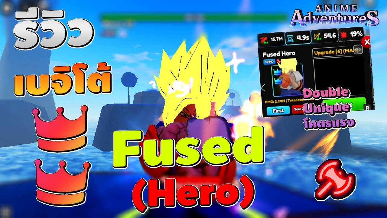 Anime Adventures : รีวิว Fused Hero บัพ Double Unique โคตรแรง - YouTube
