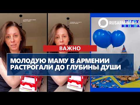 Молодую маму в Армении растрогали до глубины души