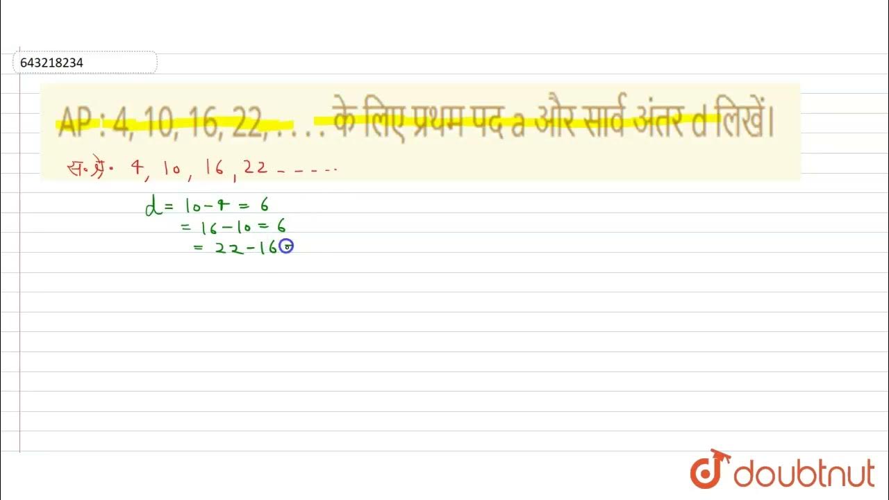 AP : 4, 10, 16, 22, . . . . केलिए प्रथमपद aऔर सार्व अंतर dलिखें। | 10 | समांतर श्रेढ़िया | MATHS ...