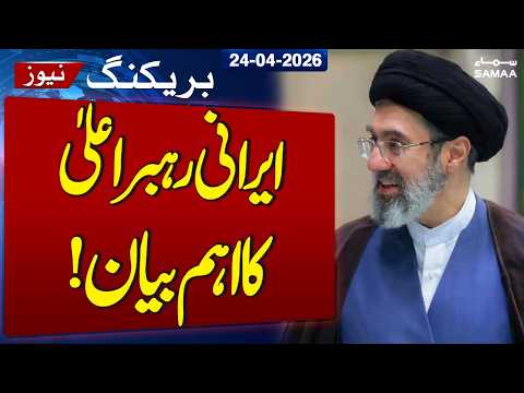 Iran US War | Important statement by the Iranian Supreme Leader! | Samaa TV
